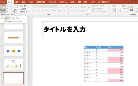 【パワーポイント】エクセルの表やグラフをリンクで埋め込む（連携させる）方法！表示が切れる場合の対処法も！ 押さえておきたいweb知識