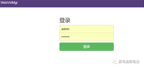 kvm web管理平台 webvirtmgr 快速搭建 墨天轮