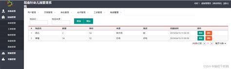 智慧幼儿园信息管理系统的设计与实现 阿里云开发者社区
