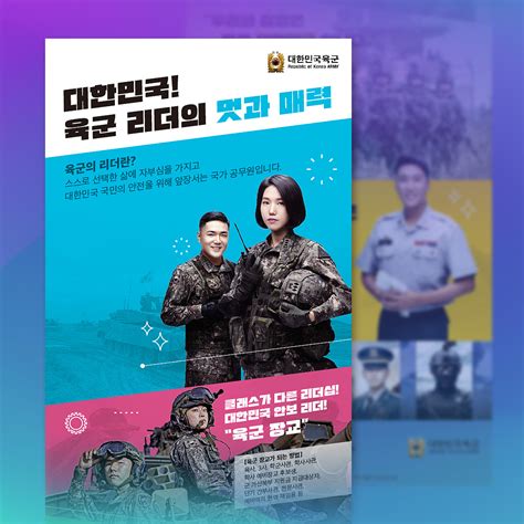 육군본부 육군간부의 멋과 매력 인포그래픽 인포크리에이티브