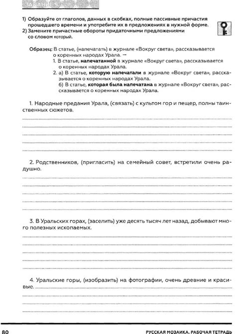 "Русская мозаика" - В1 - Рабочая тетрадь