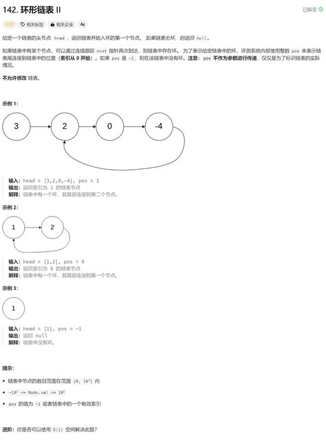 力扣hot100 环形链表 快慢指针 哈希 数学公式