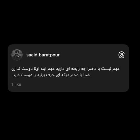 ‎سعید برات پور‎ ‎دوس داشتن کار هرکسی نیست زن عشق دوست داشتن
