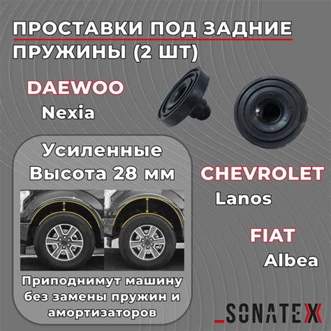 Проставки пружин задние УСИЛЕННЫЕ Ланос, Нексия, Фиат Альбеа (в ...