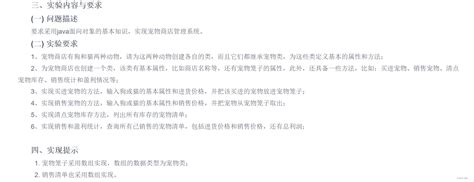 基础宠物商店管理系统（java）大一程序设计java宠物商店 Csdn博客