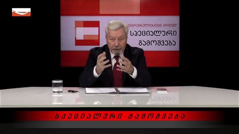 გადაცემა სპეციალური გამოშვება ვალერი კვარაცხელიასთან ერთად Youtube
