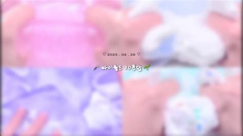 🕶️ 싸이월드 30문답 With 오엔 시리즈 액괴 소규모 시리즈 액괴 소시액 시액 액시 실즈 소귬 문답 시리즈 콜라보 시리즈 Youtube