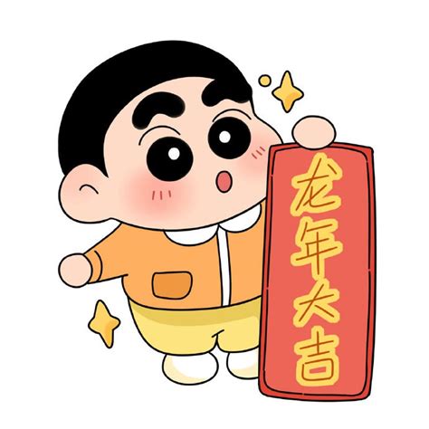 2024蜡笔小新头像下载 喜庆又超萌可爱！ 芝麻科技讯