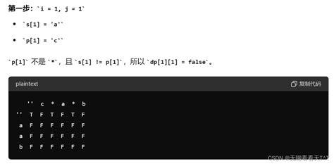 Leetcode：正则表达式匹配leetcode正则表达式匹配 Csdn博客
