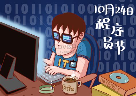 프로그래머의 날 일러스트 무료 다운로드 Lovepik