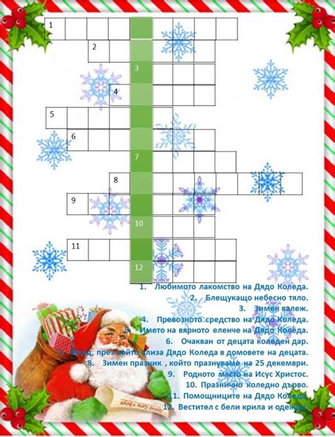 Коледни кръстословици Interactive Worksheet Montessori Practical Life