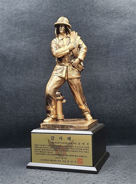 소방대장님께 드리는 감사패 공로패 재직기념패 소방관트로피 제작