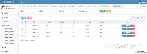 3696 Springboot 大学生实习管理系统源码 源代码 源码海洋网