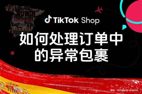如何处理订单中的异常包裹 本文探讨了您在配送过程中可能出现的各种异常包裹类型。通过了解这些内容，您将能够了解可能发生的问题以及如何解决这些