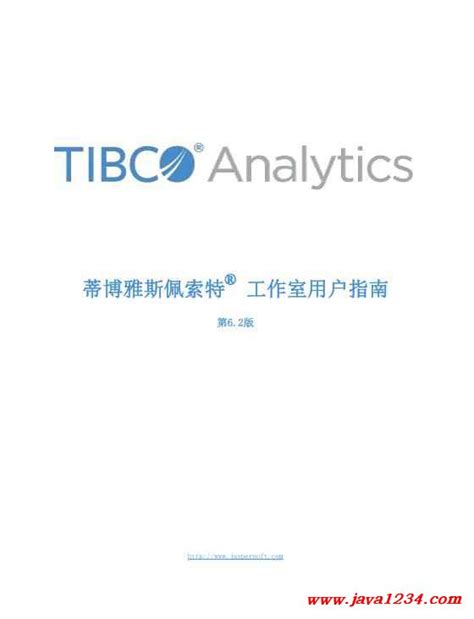jasperreport中文版 pdf 下载 java知识分享网 免费java资源下载