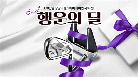 캘러웨이 아이언세트가 9만원대 놓치면 후회할 딜팡 행운의딜💜 Youtube