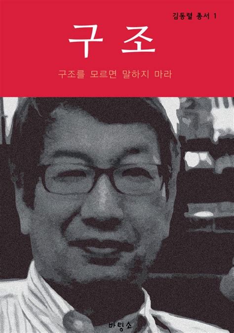 구조 인문사회역사 전자책 리디