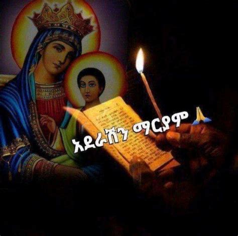 Tesfa Tefera On Linkedin እመቤቴ ማርያም እለምንሻለሁ እመቤቴ ማርያም እለምንሻለሁ በልቅሶ