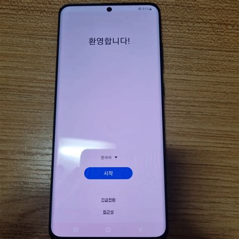 갤럭시s20울트라 256 공기계 처분 당근 중고거래