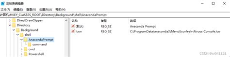 如何给右键菜单添加“在此处打开 anaconda 命令行”？ anaconda 怎么右键 csdn博客