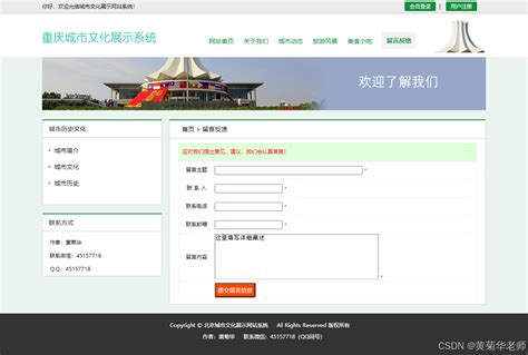 基于springboot重庆直辖市城市文化展示网站系统设计与实现毕业设计成品和开题报告 Csdn博客