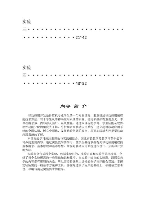 移动应用开发实验报告 人人文库网