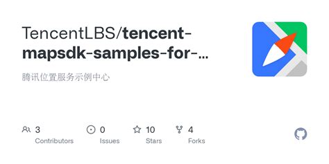 GitHub TencentLBS tencent mapsdk samples for android 腾讯位置服务示例中心