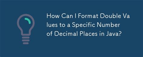 如何在 Java 中將 Double 值格式化為特定的小數位數？ Java教程 Php中文網