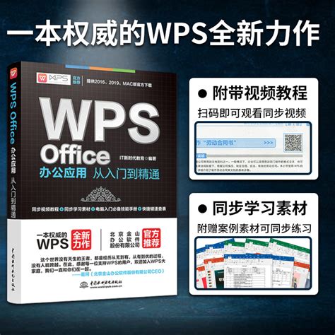 正版WPS Office办公应用从入门到精通wps教程书籍全套 wordexcelppt办公应用电脑Office办公软件教程书零基础学习excel表格制作 虎窝淘