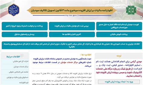 نحوه دریافت گواهی ارزش افزوده با کد اقتصادی سپیدار سیستم