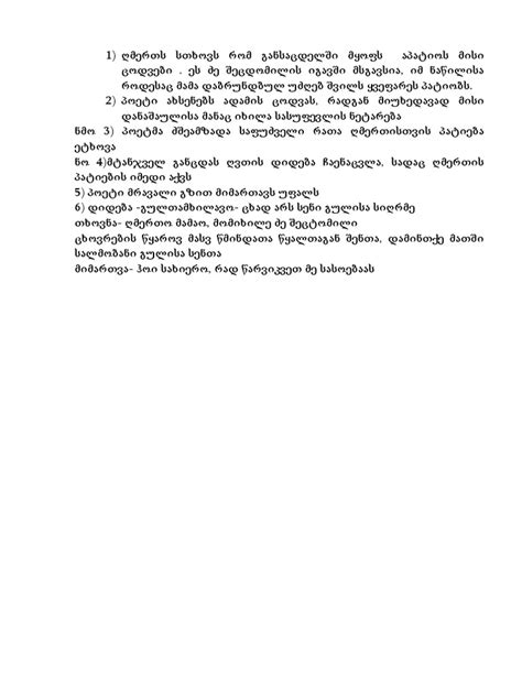 ჩემი ლოცვა Pdf