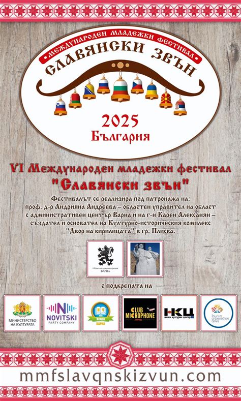 Международен Скъпи приятели напомняме ви че тази есен Варна и Плиска отново ще бъдат сцена