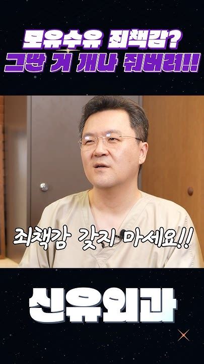 대한민국 엄마들이 안타까운 이유 모유수유 모유 육아 분유수유 분유수유 Youtube