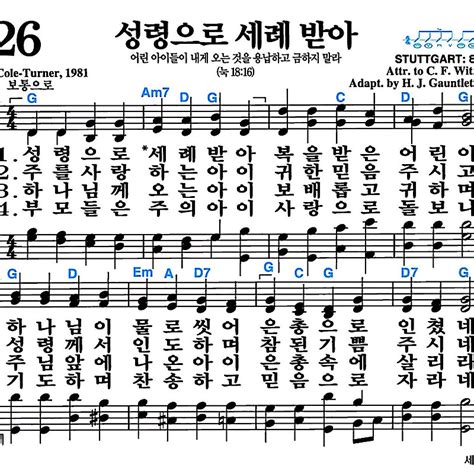 [찬송가 226장] 성령으로 세례 받아 가사 악보 Nwc Mp3 다운로드