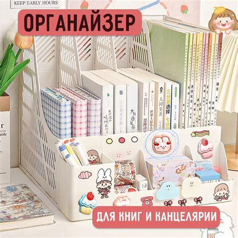 Органайзер для канцелярии подставка настольная для канцелярии учебников книг тетрадей ручек