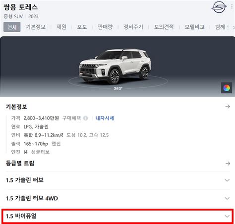 쌍용 토레스 Lpg 바이퓨얼 하이브리드보다 좋은데