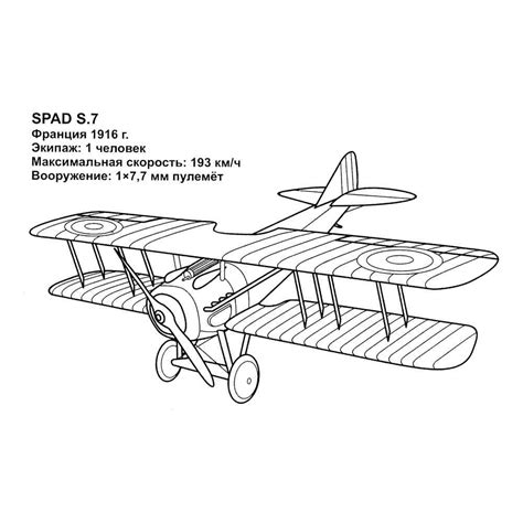 Раскраска Французский истребитель Spad S7 распечатать раскраски для детей