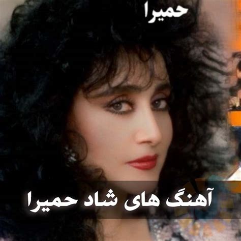 گلچین آهنگ های قشنگ شاد برای رقص و جشن