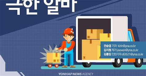 일당 7만 5천원의 극한 알바택배 상하차