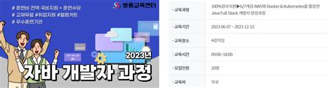 Okky 최우수훈련기관 쌍용교육센터 100정부지원 67개강 Aws와 Docker And Kubernetes를 활용한