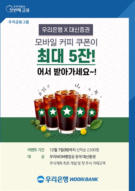 우리은행 우리won뱅킹 대신증권 계좌 개설 이벤트 실시 한국경제