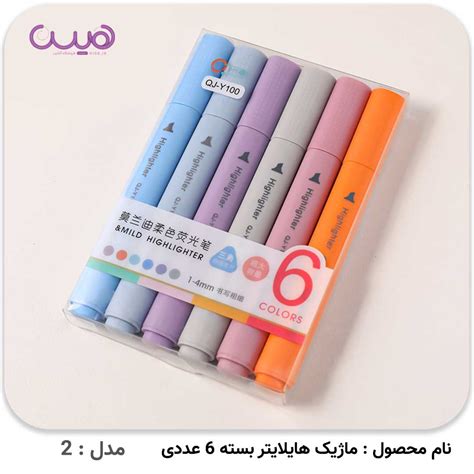 خرید ماژیک هایلایتر بسته 6 عددی ارزان قیمت از فروشگاه هیس