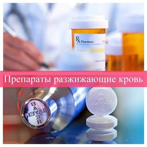 Таблетки разжижать кровь: 5 лучших средств для разжижения крови