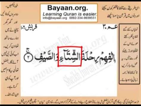 106 Surah Quraish Learn Urdu Translation Word By Word Youtube