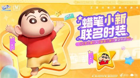 蜡笔小新联动预告！小爱、专属动作、表情统统免费送！ 元梦之星综合讨论 Taptap 元梦之星论坛