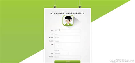 2025毕设springboot川工科学生宿舍管理系统源码 论文 csdn博客