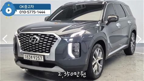 현대 팰리세이드 가솔린 38 2wd 프레스티지 7인승20년식14만km2350만원완전무사고 Youtube