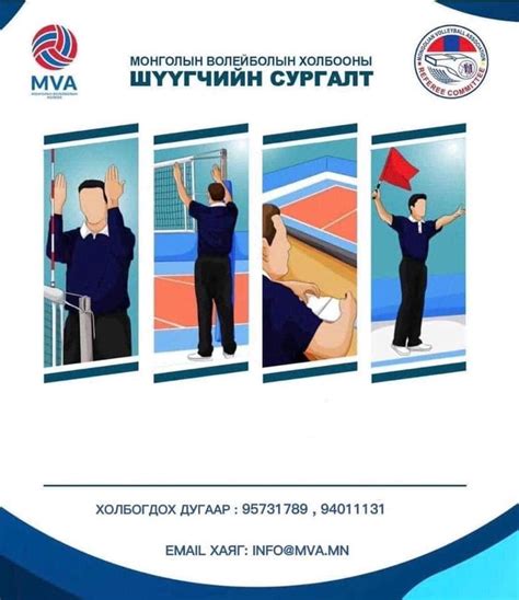 МОНГОЛЫН ВОЛЕЙБОЛЫН ХОЛБООНЫ ЗҮҮН БҮСИЙН ШҮҮГЧИЙН АНХАН ШАТНЫ СУРГАЛТ 2023 ОНЫ 3 ДУГААР САРЫН 15