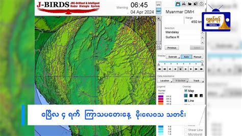ဧပြီ ၄ ရက် ကြာသပတေးနေ့ မိုးလေဝသ သတင်း Youtube