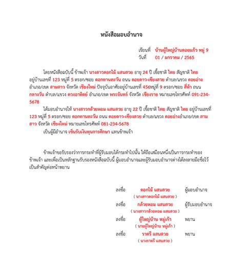 แบบฟอร์มหนังสือมอบอำนาจ Doc มีตัวอย่าง พร้อมไฟล์ดาวน์โหลด [ Word ] ดาวน์โหลด แบบพอร์ม